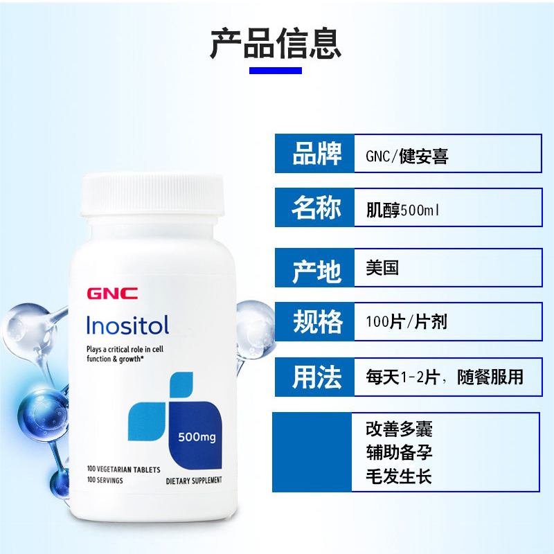 美国GNC肌醇 INOSITOL 250MG100粒
