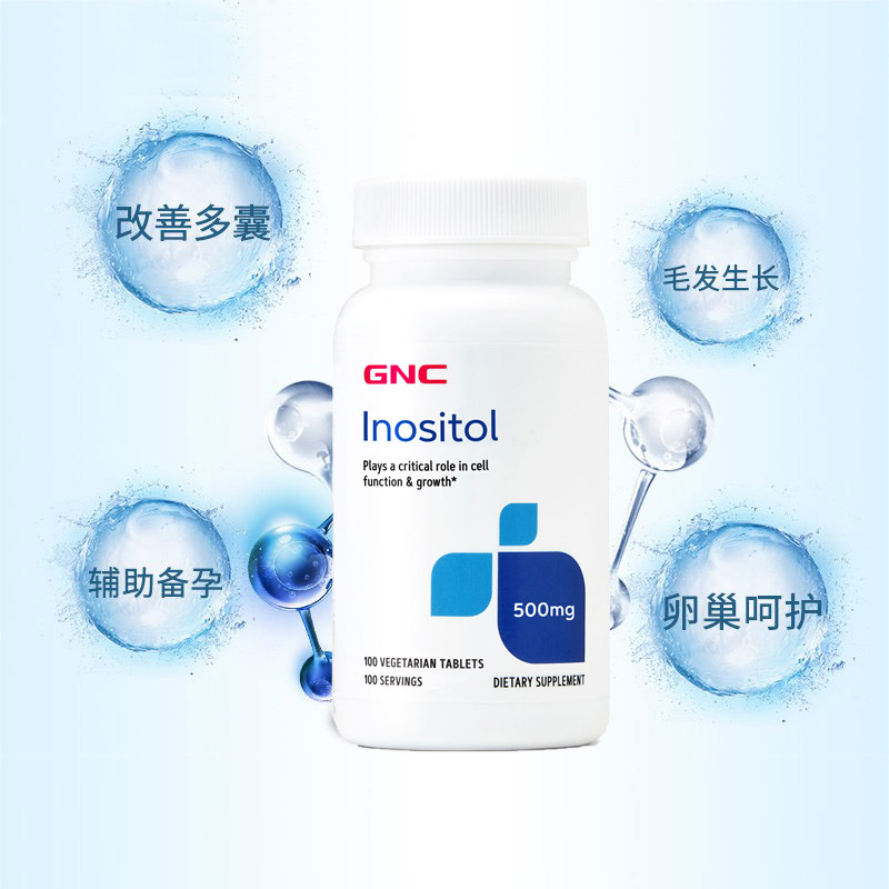 美国GNC肌醇 INOSITOL 250MG100粒